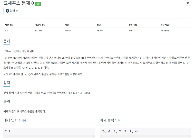 [🥈실버V] 백준 11866-JAVA