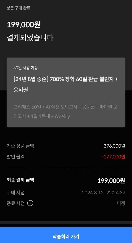 뤼이드(산타 토익) 60일 챌린지 후기 (토익 점수 공개) :: jiid