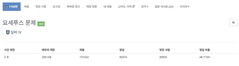 [ BOJ ] 1158 : 요세푸스 문제 ( SILVER 4 ) / C, Python