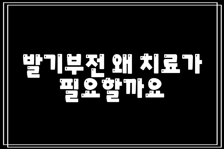 발기부전 치료제 완벽 가이드 나에게 맞는 해결책을 찾아보세요
