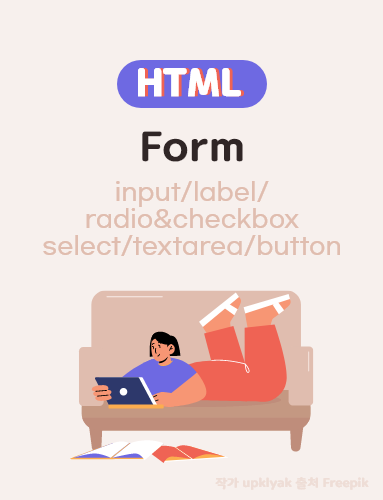 [Html] Form - Input / Label / Radio & Checkbox / Select / Textarea / Button
