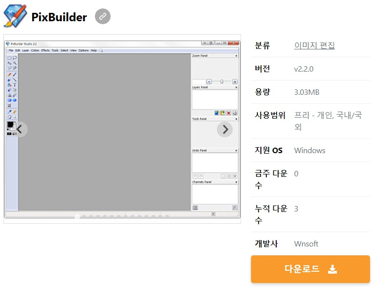 PixBuilder 무료 다운로드