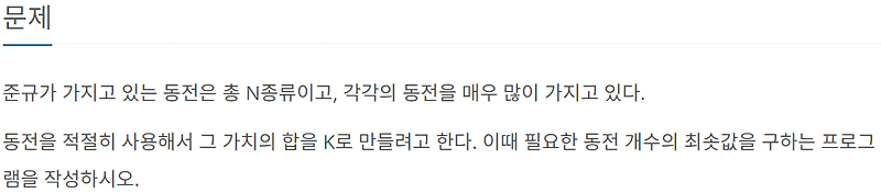 [파이썬, Python] 백준 11047 : 동전 0 — 개발자 까미