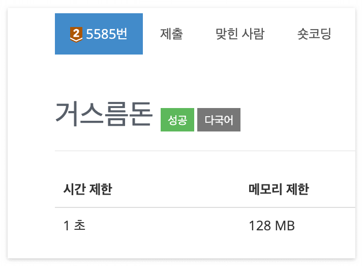 [백준 / python] 5585번 거스름돈 B2 — IRONHAK | CAU CSE