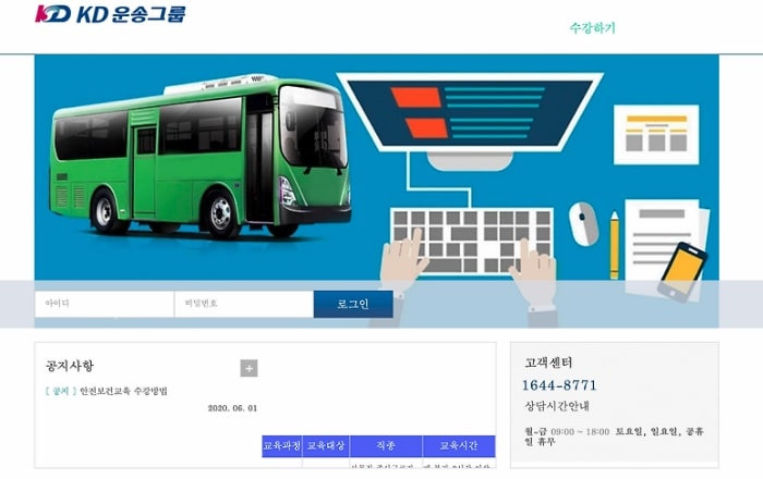 KD운송그룹 온라인(Online) 근로자 산업안전보건 정규교육 소개 (buspia.esafetykorea.or.kr)