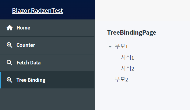 kjun.kr (kjcoder.tistory.com) :: [Blazor] Radzen - RadzenTree : 자식 없는 경우 부모 확장 아이콘 숨기기