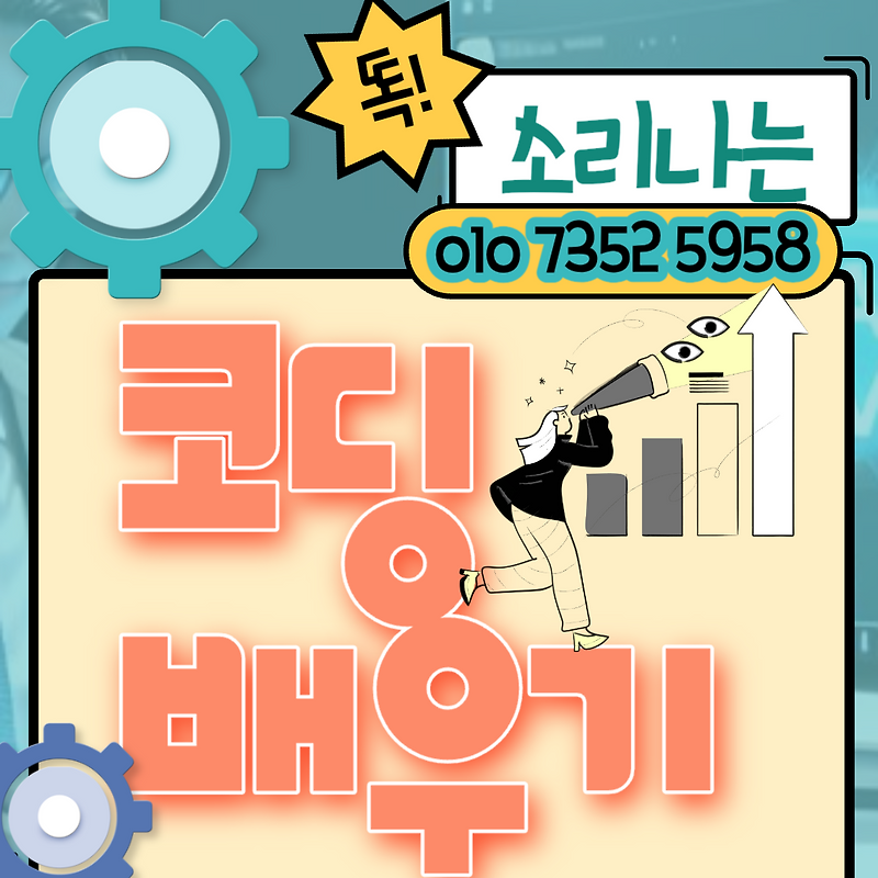 효자동 초등학생 컴퓨터학원 엑셀 파워포인트 Itq 자격증 자바스크립트 파이썬 C언어 Sw전형준비 고등학생 자기개발 
