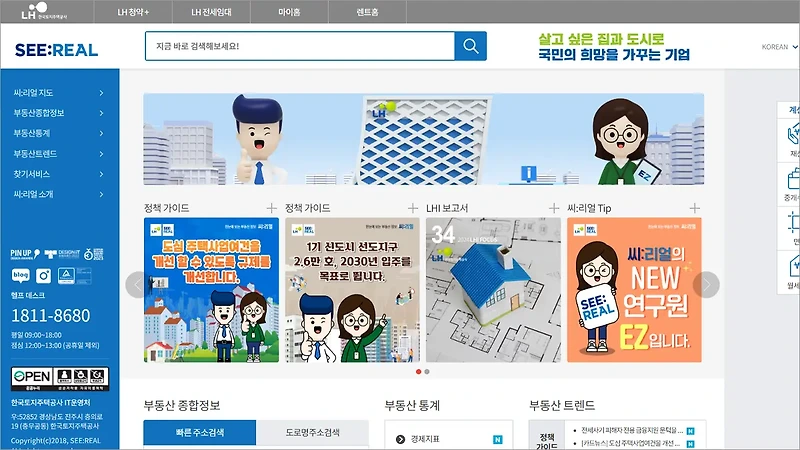 온나라부동산포털 홈페이지 바로가기 seereal.lh.or.kr