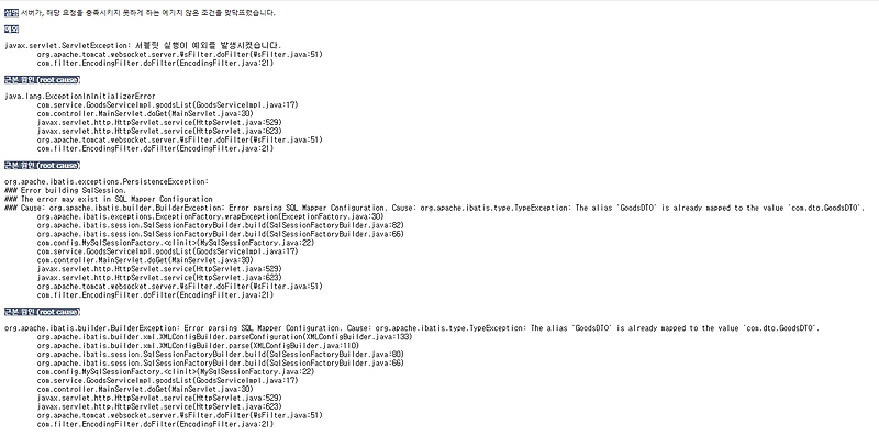 [error] org.apache.ibatis.type.TypeException: The alias ...
