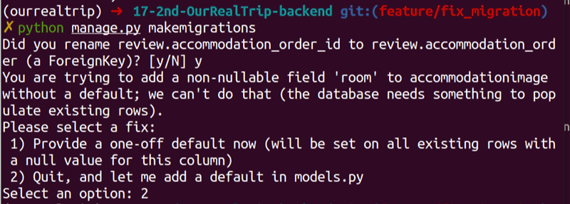 Django 속이기 - migration 파일 직접 수정