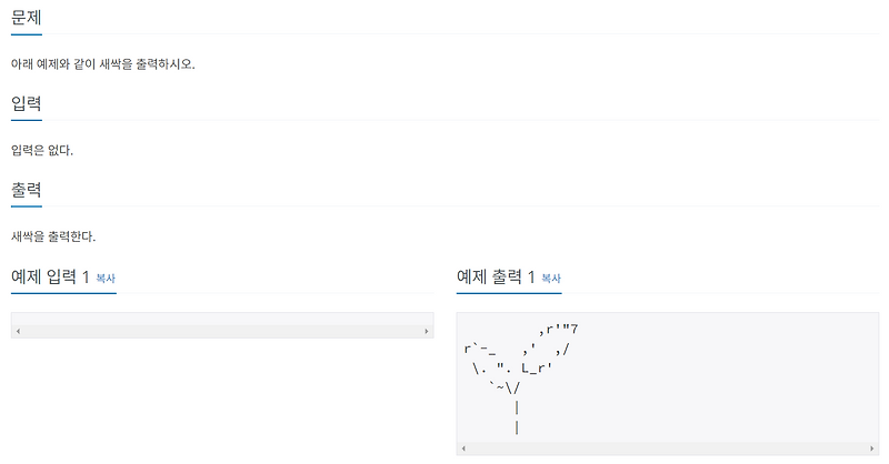 [Baekjoon] 25083번 : 새싹 (Python) — 코딩공부기록소