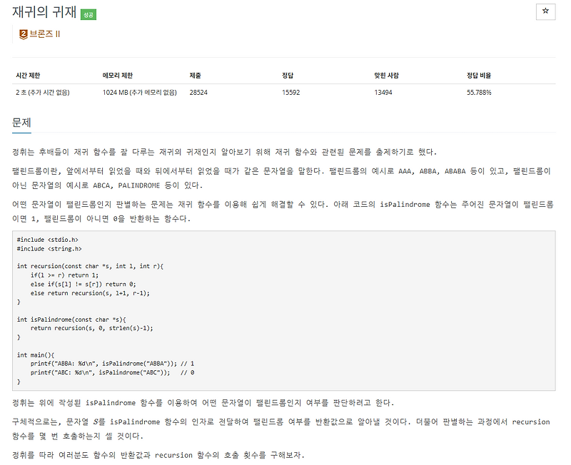 [Baekjoon]백준 25501 재귀의 귀재(브론즈 2) - Python