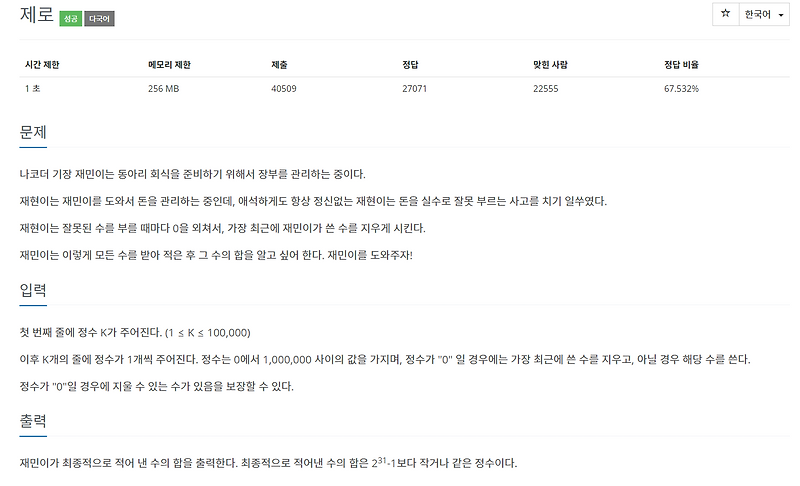 [백준/Python] 10773 제로 — Koala