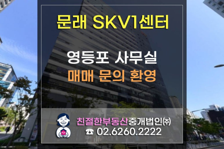 [문래 SKV1센터] 영등포부동산 #SK에코플랜트 #SKD&D 직주근접에 관리비까지 저렴한 문래동 지식산업센터 안 살 이유 없죠(ft. 금값)
