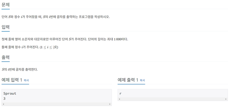 [Baekjoon] 27866번 : 문자와 문자열 (Python)