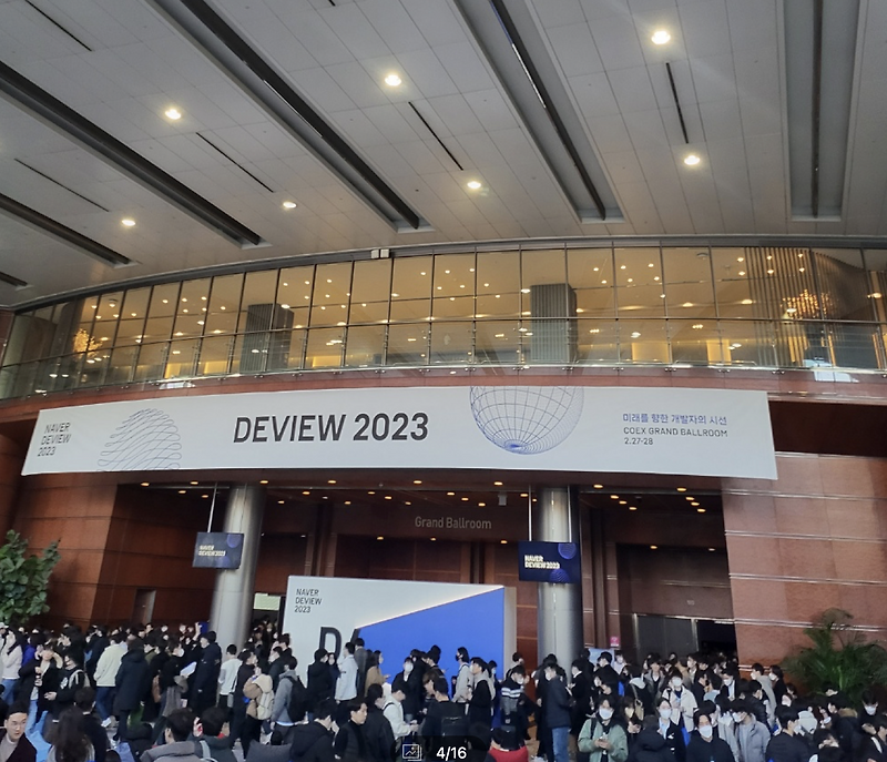 네이버 데뷰(DEVIEW) 2023 후기(1,2일차)