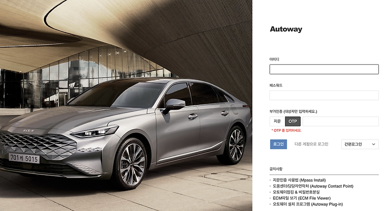 기아자동차 오토웨이 홈페이지 (autoway.kia.co.kr)