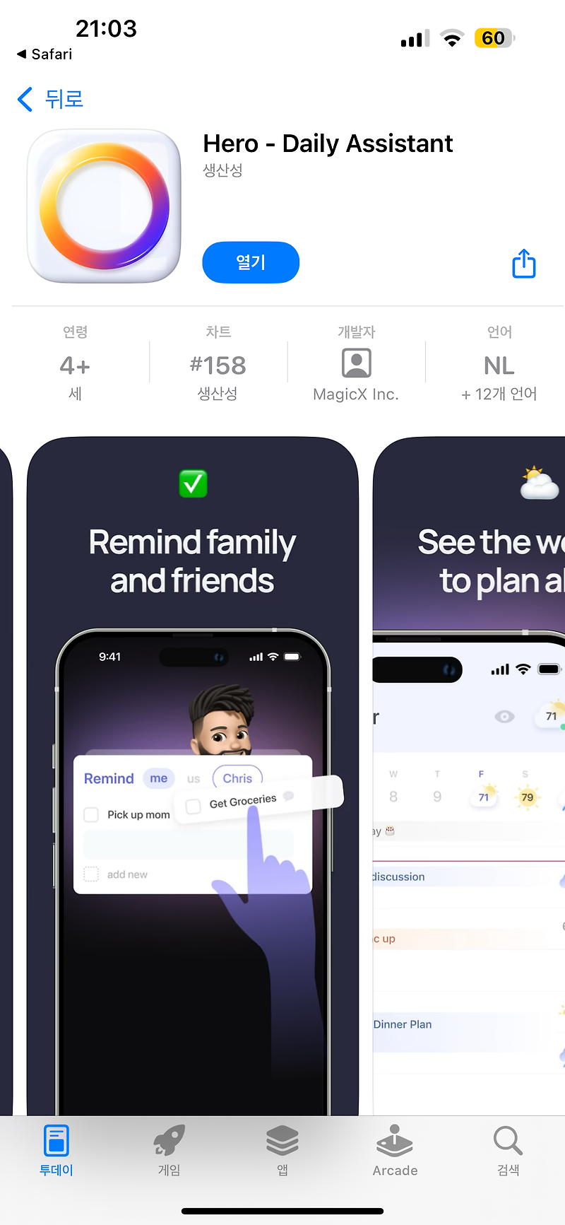 [IOS] Hero - Daily Assistant