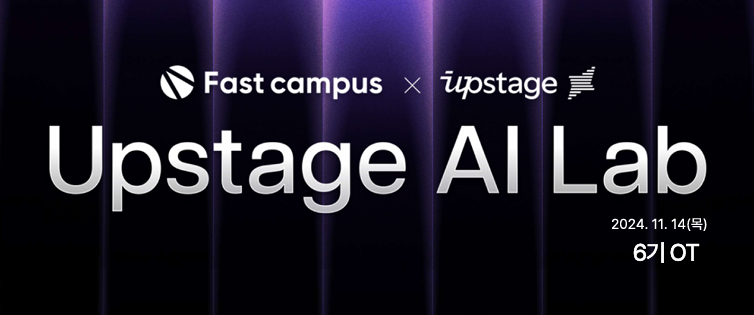 Upstage AI Lab 6기 OT 후기 및 다짐
