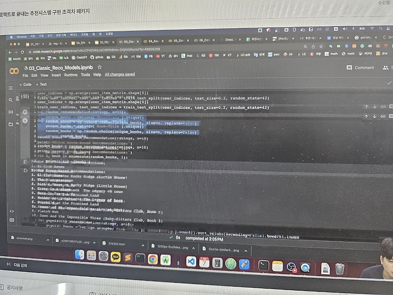패스트캠퍼스 환급챌린지 8일차 미션 2월 8일 30개 프로젝트로 끝내는 추천시스템 구현 초격차 패키지 강의 후기