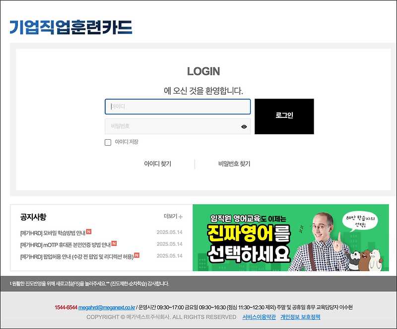 메가넥스트 기업직업훈련카드 (plus4.megahrd.co.kr)