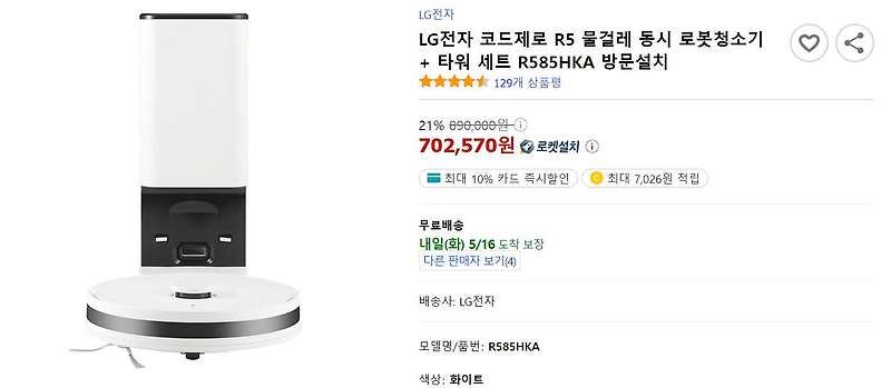 LG전자 코드제로 R5 물걸레 동시 로봇청소기 타워 세트