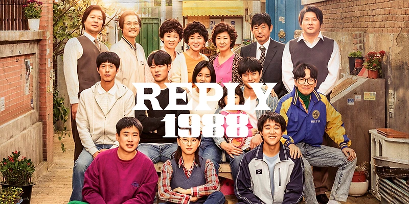 Reply 1988 - Informações, Enredo, Personagens e Avaliação