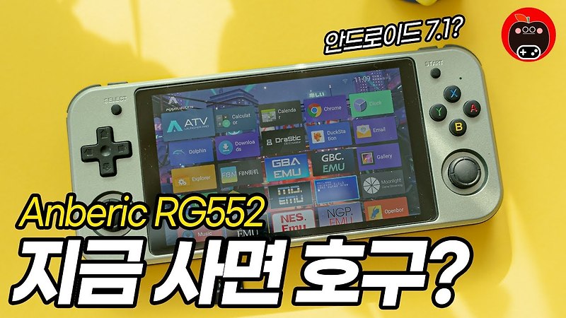 지금 사면 호구될까? Anberic RG552 5인치 안드로이드 휴대용 게임기, 사기 전 꼭! 봐야 할 5가지 이유