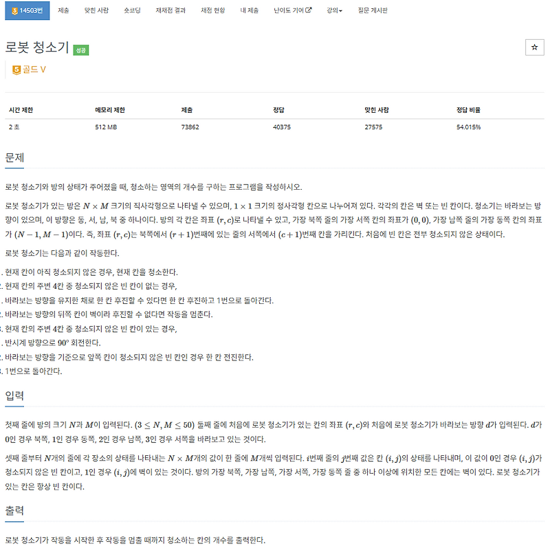 [BOJ - 14503] 로봇 청소기 (C++)