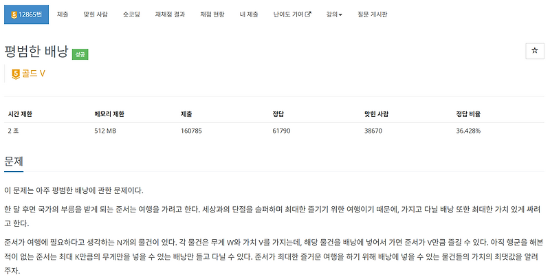 [Python] 12865 - 평범한 배낭 — Code-Heewan