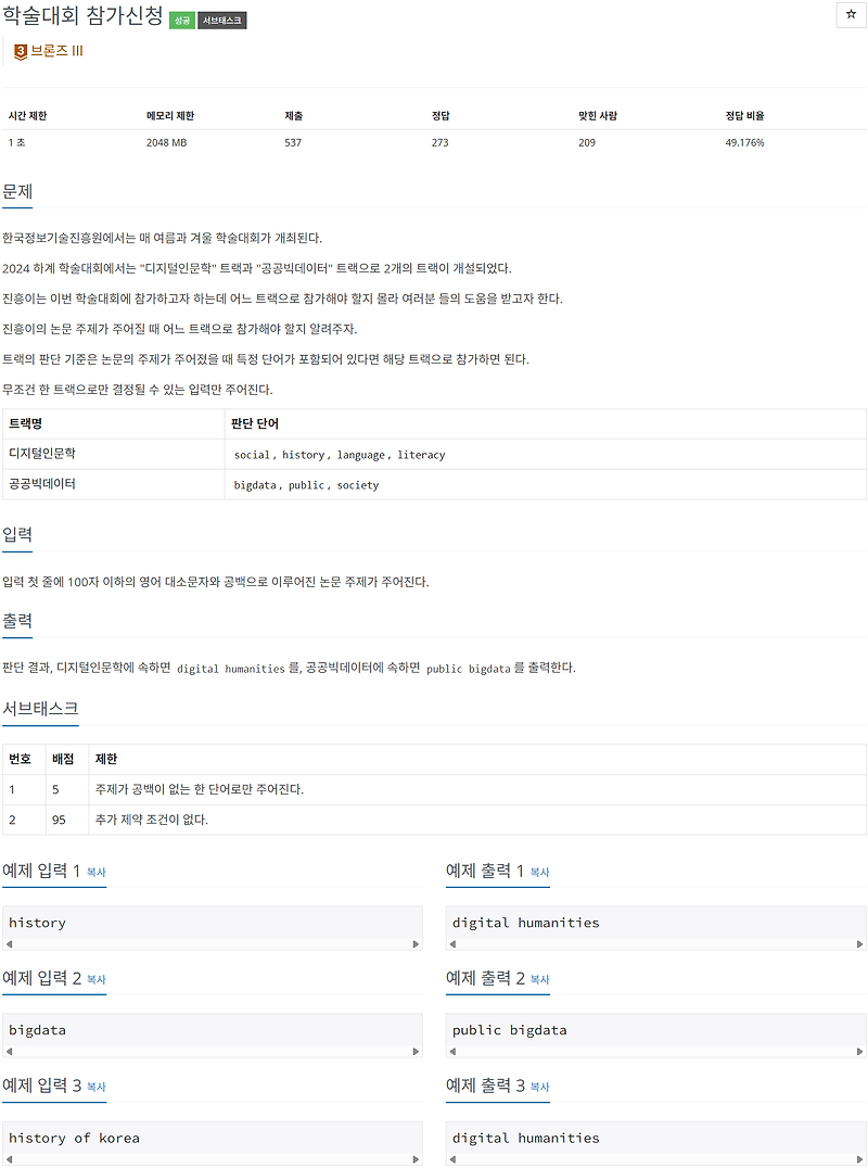 백준 BAEKJOON 32969번 학술대회 참가신청 [PYTHON/파이썬] :: CALKO LAB