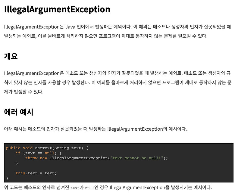 [자바(java)] IllegalArgumentException