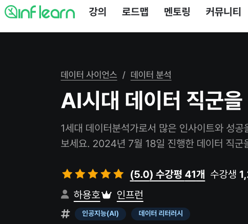 AI시대 데이터 직군을 위한 생존 전략