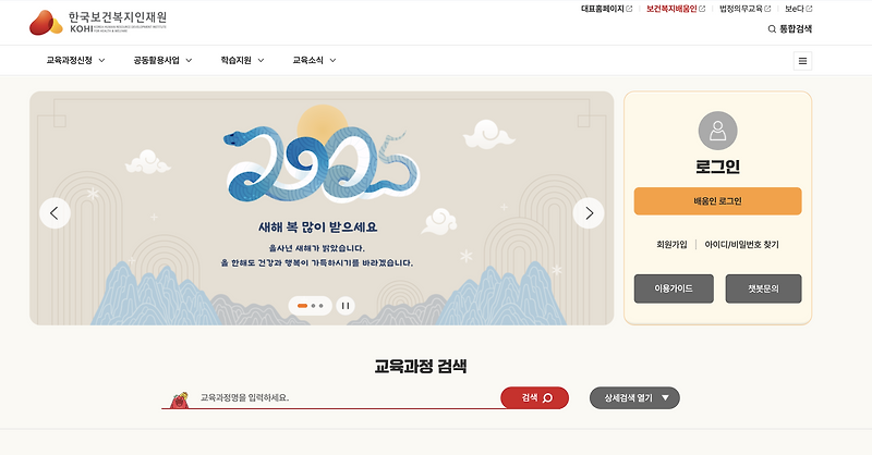 KOHI 보건복지배움인 홈페이지 (https://edu.kohi.or.kr/)