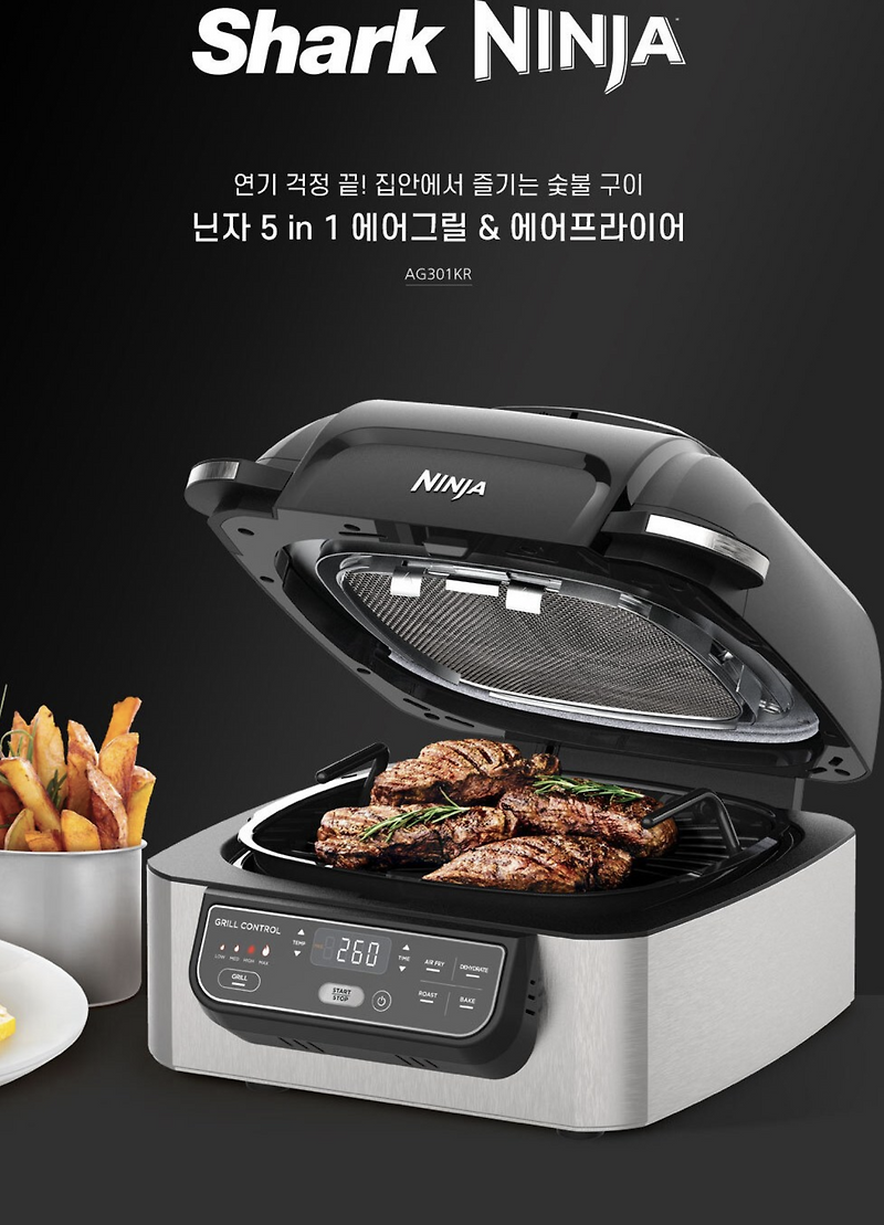 닌자 그릴 에어프라이어 리뷰 Ninja Foodi Smart XL Grill AG551