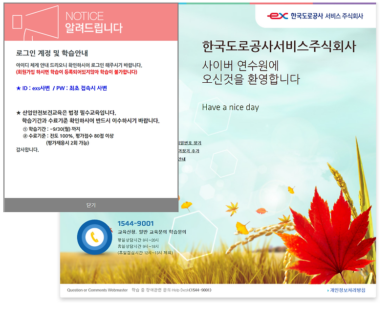 한국도로공사서비스 사이버연수원 - 바로가기