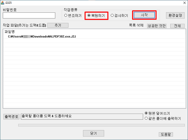 j2j 파일 복호화 프로그램 j2j25 프로그램 다운 및 사용법