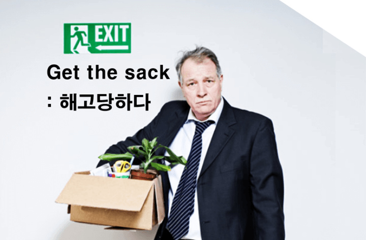 Get the sack 해고 당하다 : 뜻 / 유래 / 예문 살펴보기