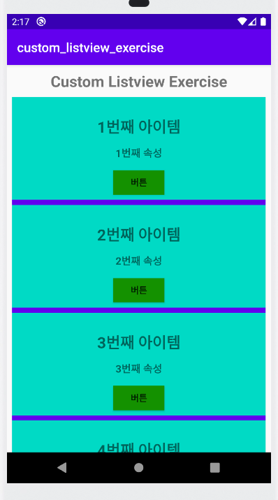 custom listview 생성하기 (2)