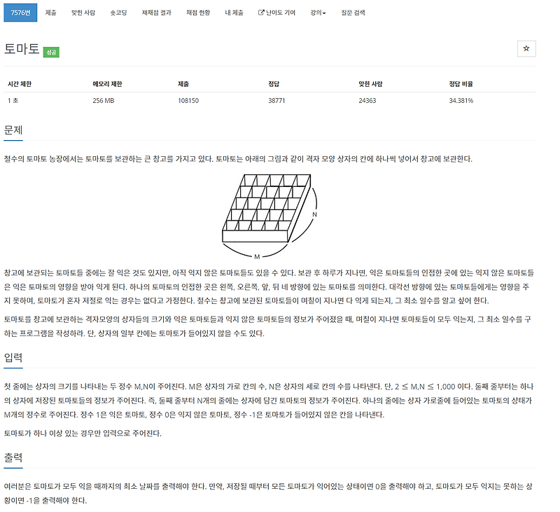 [BaekJoon] 백준 7576번 _ 토마토 for JAVA _ BFS 알고리즘