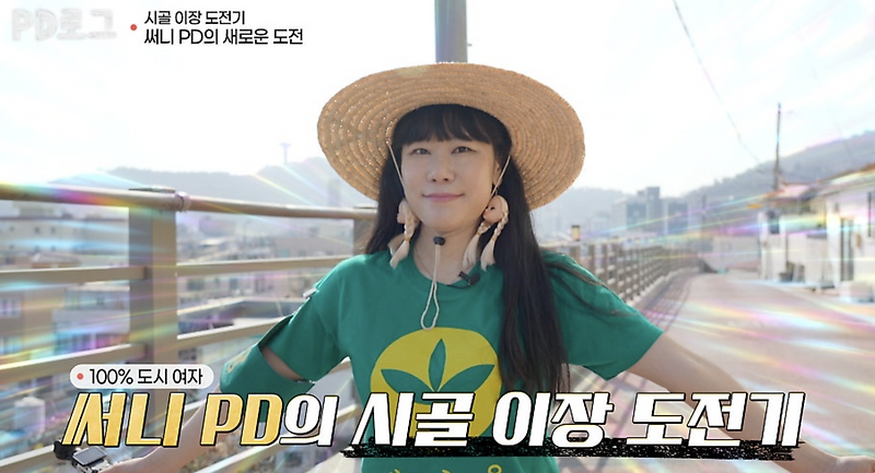 EBS PD로그 섬마을 차차차 27세 이장의 리얼 시골살이 도전기 웃음과 감동 그 사이