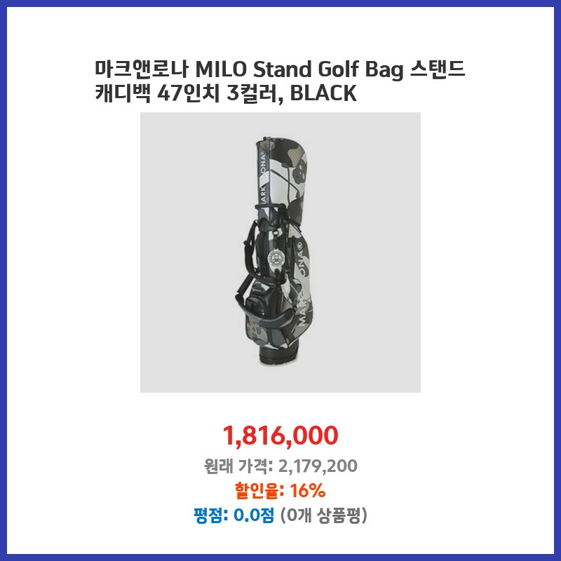 나만의 필수템 마크앤로나 MILO Stand Golf Bag 스탠드 캐디백 47인치 3컬러 BLACK 가장 많이 찾는 제품