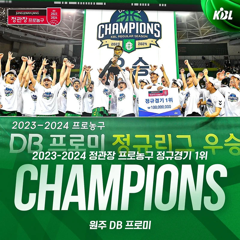 KBL 남자프로농구 '원주 DB 프로미' 정규리그 우승! 와이어 투 와이어란?