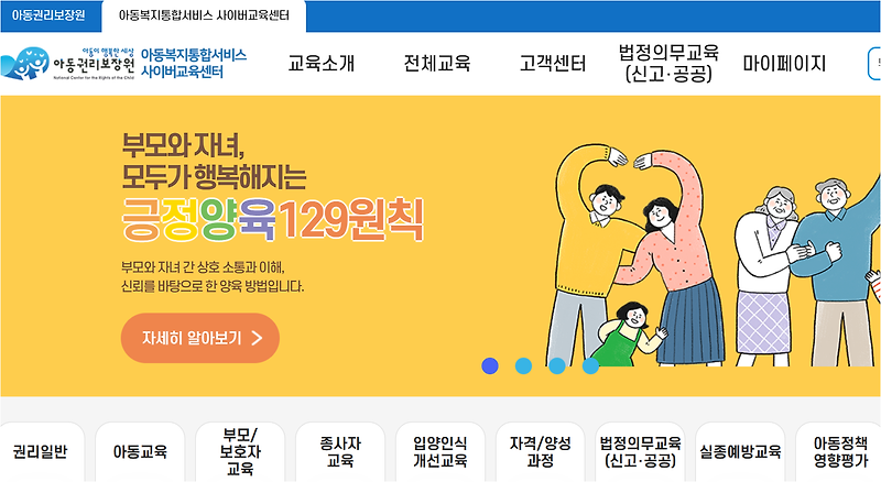 아동복지통합서비스 사이버교육센터 (https://edu.ncrc.or.kr)