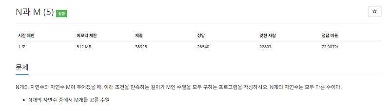 백준 15654 - N과 M (5) [C/C++] — 예비 대학원생의 Computer Science 저장소