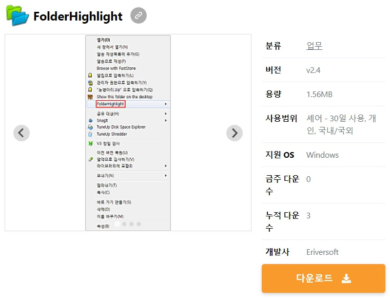 FolderHighlight 무료 다운로드