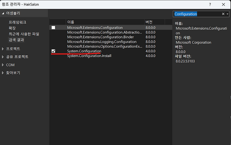 WPF (9) : 참조 관리, App.Config 생성