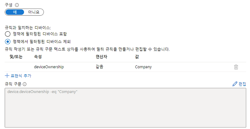 조건부액세스 디바이스 필터를 이용한 Teams 접근 제어 