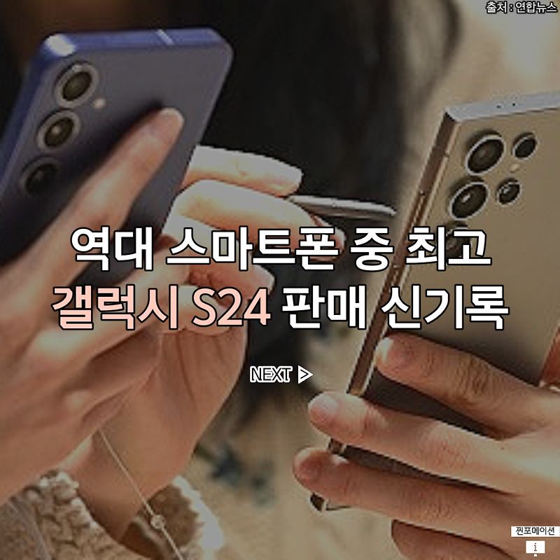 역대급 판매량.. 사전예약에만 121만대, 갤럭시 S24 시리즈ㅣ절반 이상이 울트라