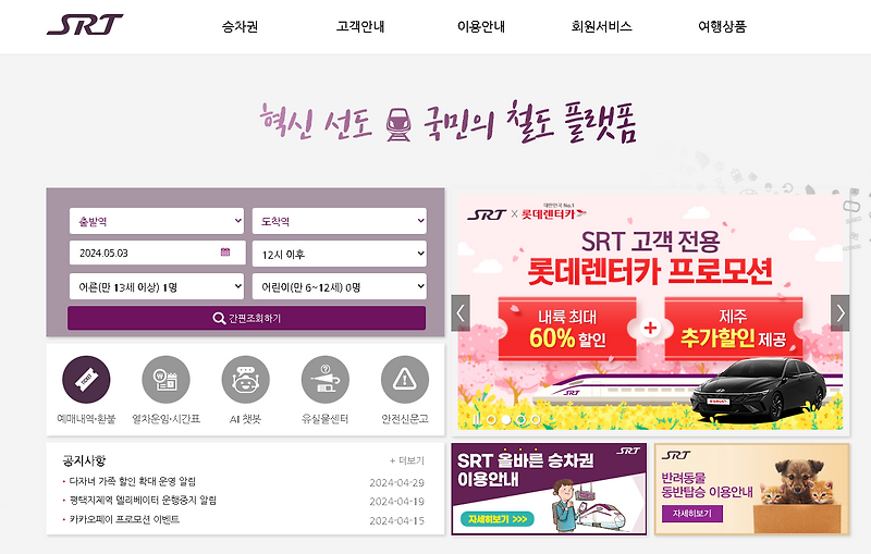 SRT 승차권 예약/발매 (etk.srail.kr)